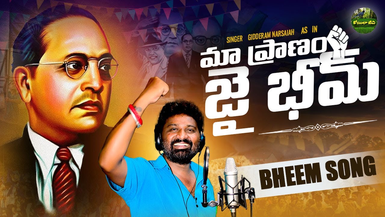 MAPRANAM JAIBHEEM AMBEDKAR NEW SONG 2024 | GIDDE RAMNARSAIAH SONG | # ...