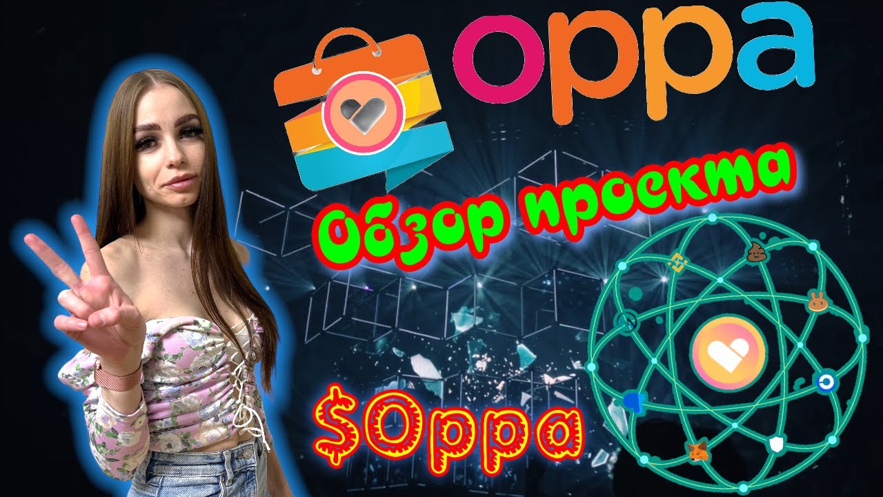 OPPA Token - Обзор проекта! Первая звездная криптовалюта от фанатов ...
