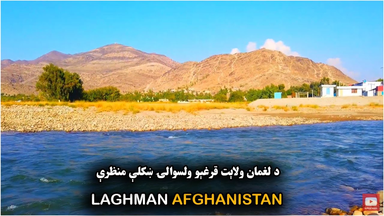 LAGHMAN PROVINCE AFGHANISTAN || LAGHMAN QARGHAYI DISTRICT 2019 HD VIDEO ...