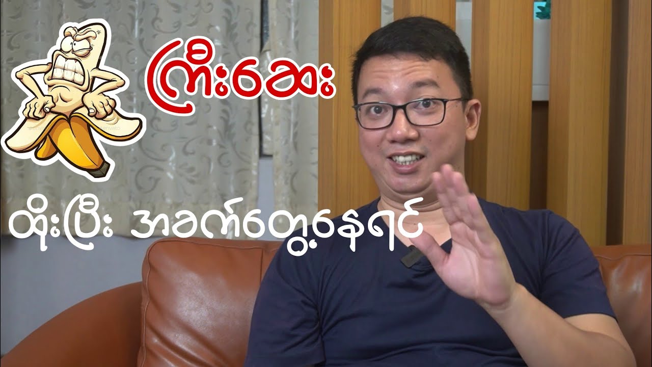 ကြီးဆေးထိုးပြီးအခက်တွေ့နေရင် Dr Yar Pyae ကြီးဆေး ခွဲစိပ် အမျိုးသား