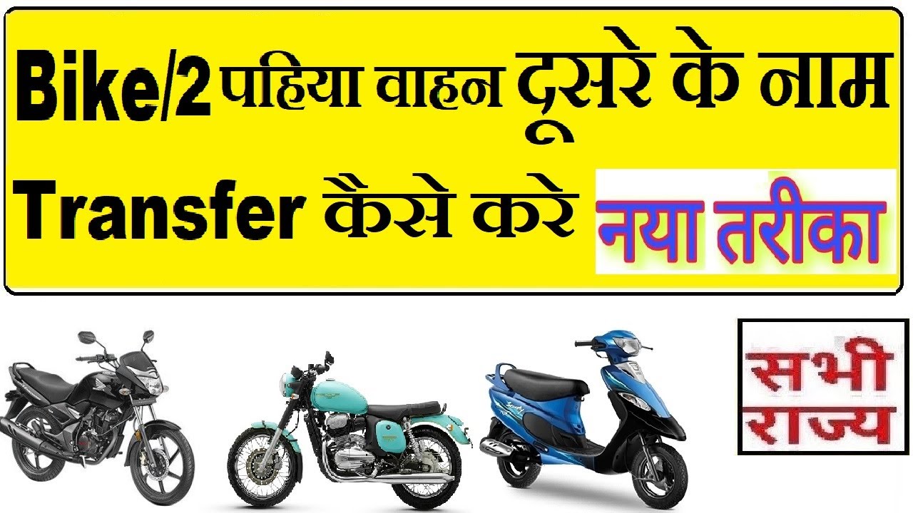 How To Transfer Bike Ownership Transfer Bike Ownership Bike how-to-transfer-bike-ownership-transfer-bike-ownership-bike