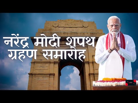 Narendra Modi Shapath grahan samaroh #new #modi #viral #shorts - YouTube