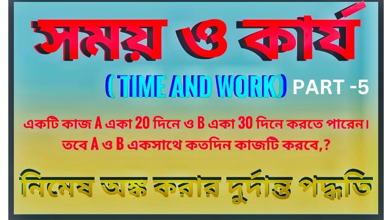 Time and Work Short Tricks/Problems | Part-5 SSC CGL, KVS, Bank PO, KP,CTET By JKacademy - YouTube