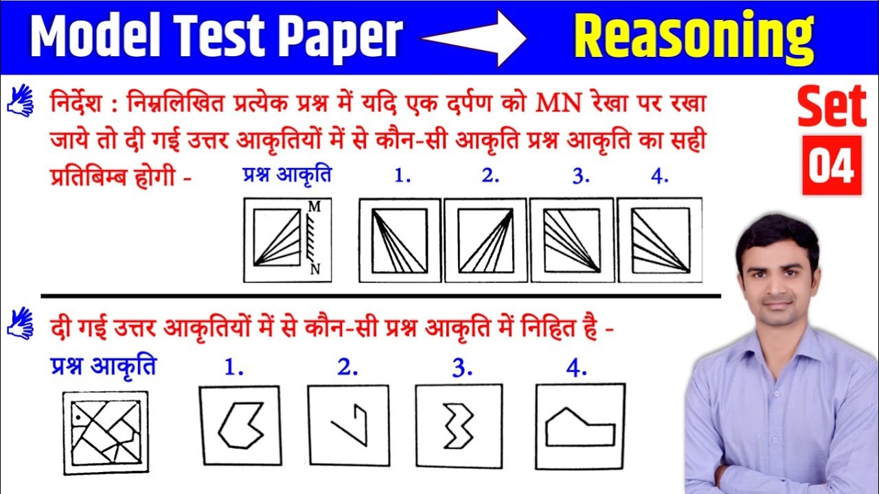 SSC GD | SSC CHSL | Reasoning Model Test Paper 4 | Reasoning Best ...