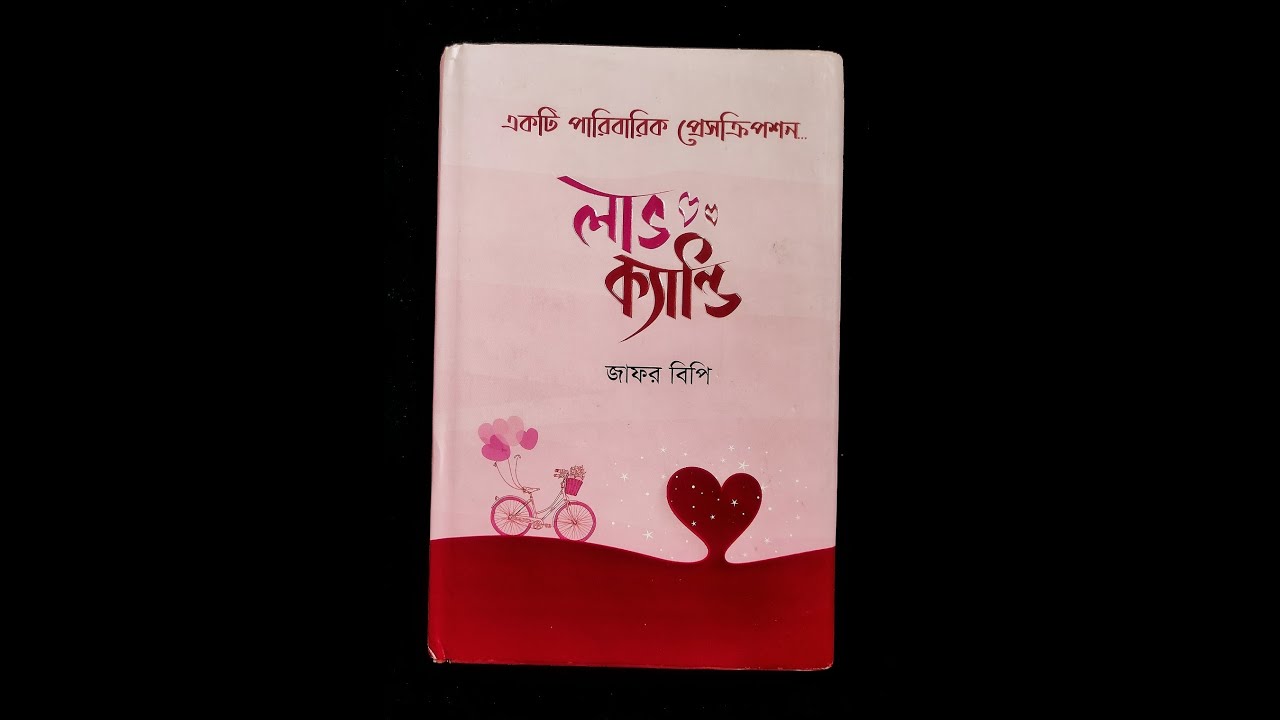 Book Review: Love Candy জাফর বিপি - YouTube