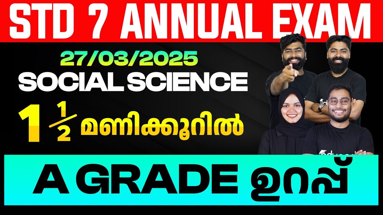 STD 7 Annual Exam 27/03/2025 Social Science | 1 1/2 മണിക്കൂറിൽ A Grade ...
