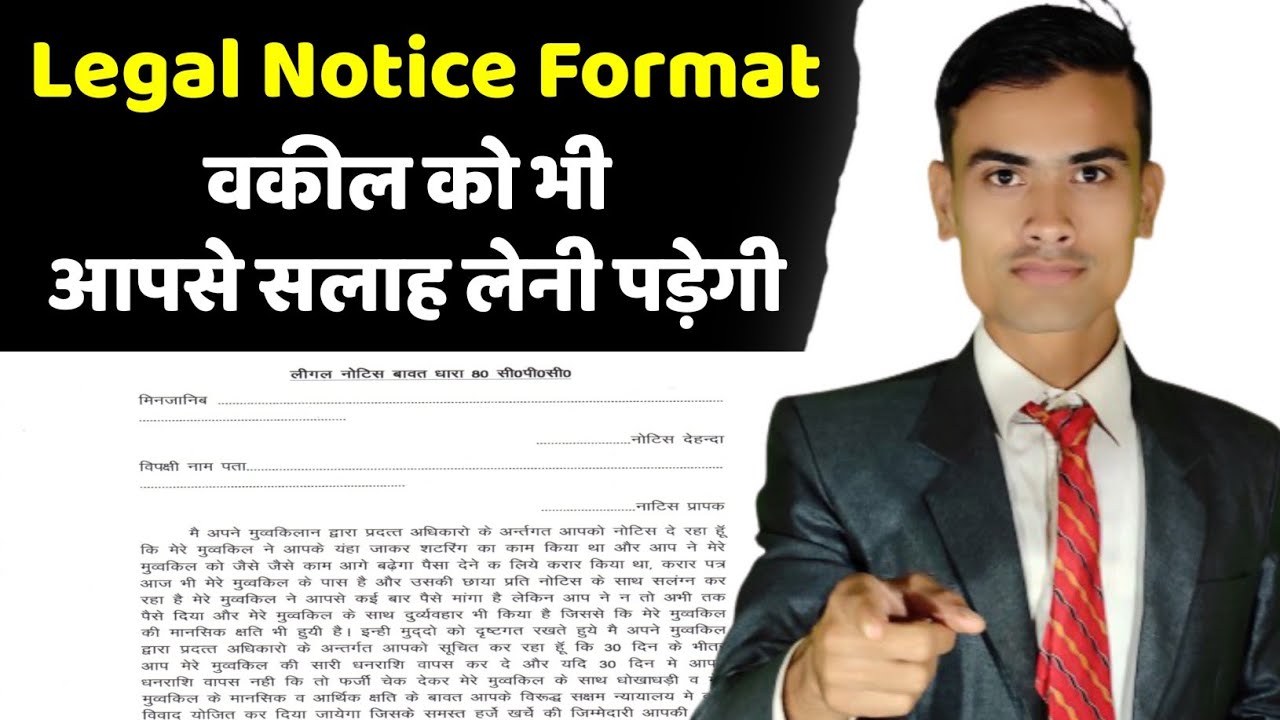 Legal Notice Format Legal Notice Kaise Bheje Legal Notice Kya legal-notice-format-legal-notice-kaise-bheje-legal-notice-kya
