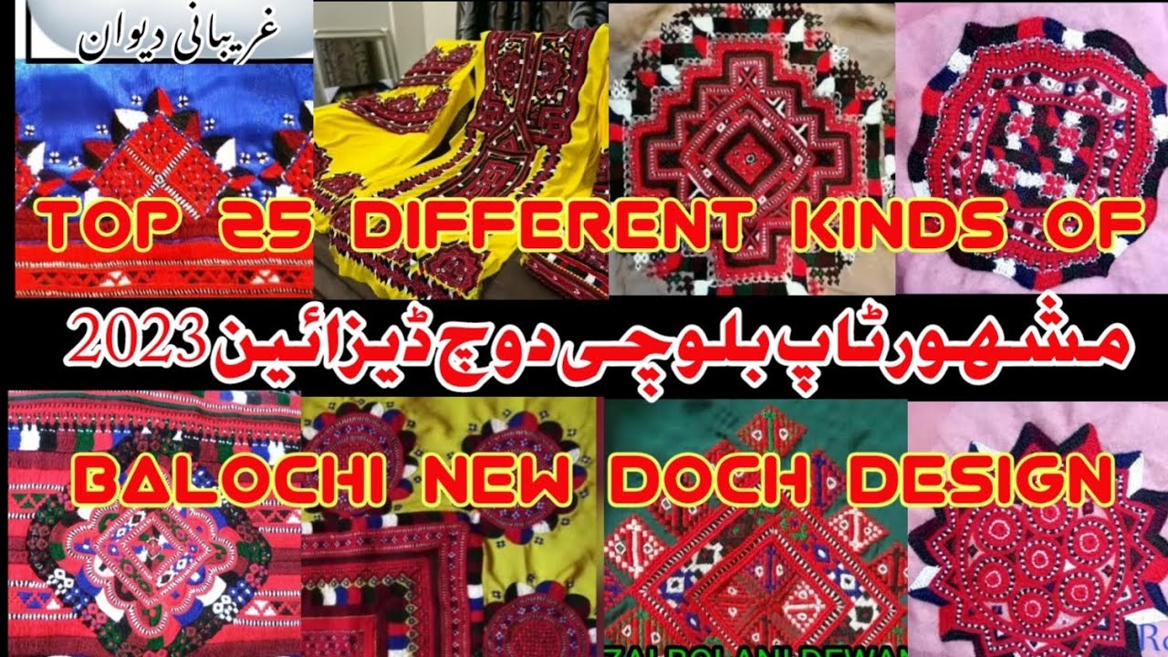 Top 25 Balochi Doch Tikk #baloch #balochi #balochidoch #balochidresses ...