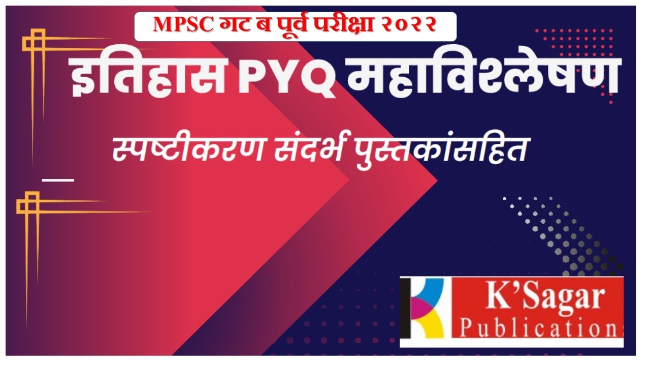 MPSC Combine Prelims 2022 I HISTORY PYQ Analysis - YouTube