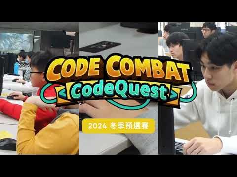 2024 CodeQuest 冬季賽 活動剪輯 - YouTube