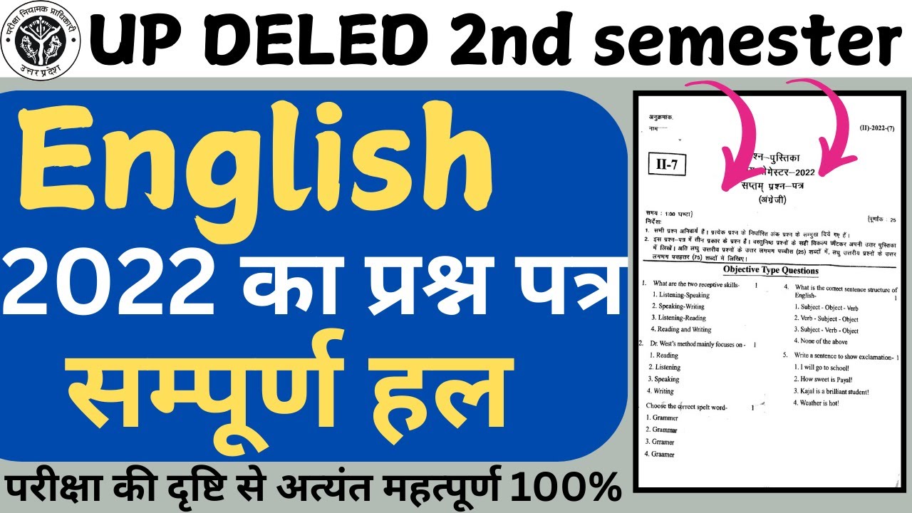 UP DELED 2nd Semester English 2022 Question Paper Solution|UP DELED ...