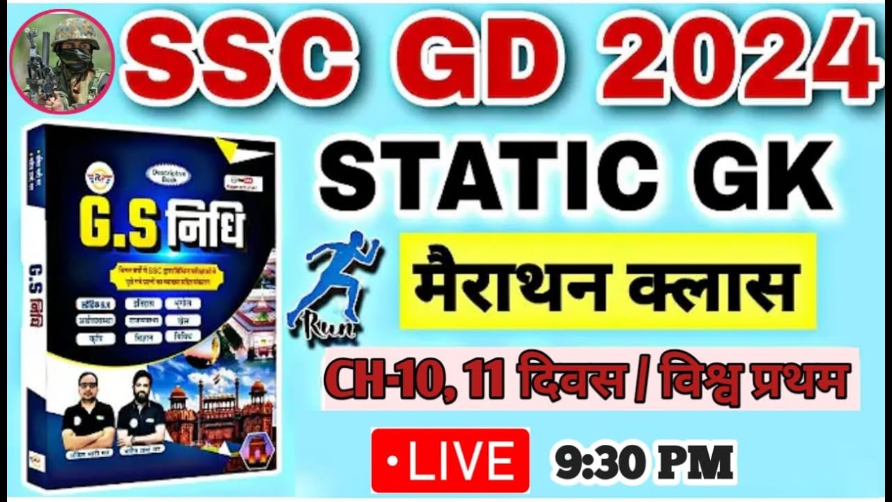 G.S निधि New BOOK RWA 2024 | Best BOOK RWA 2024 | SSC Exam Best BOOK 2024 | SSC GD GK G.S - YouTube