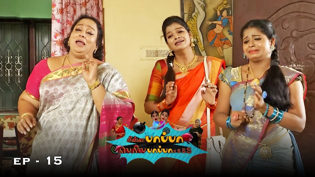 Chinna Papa Periya Papa - Season 3 | Ep - 15 | Nalini, V.J. Chitra ...