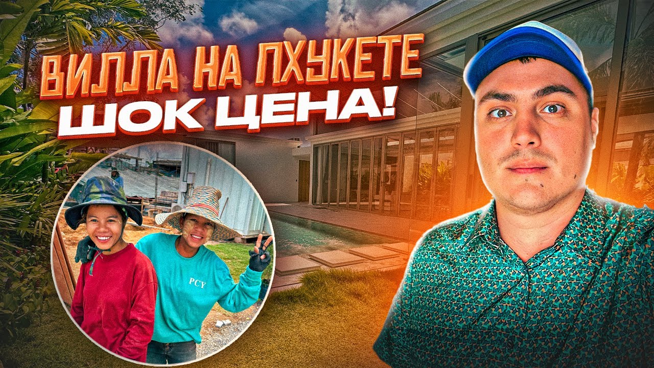Виллы на Пхукете Купить виллу с бассейном Вилла у моря Виллы на