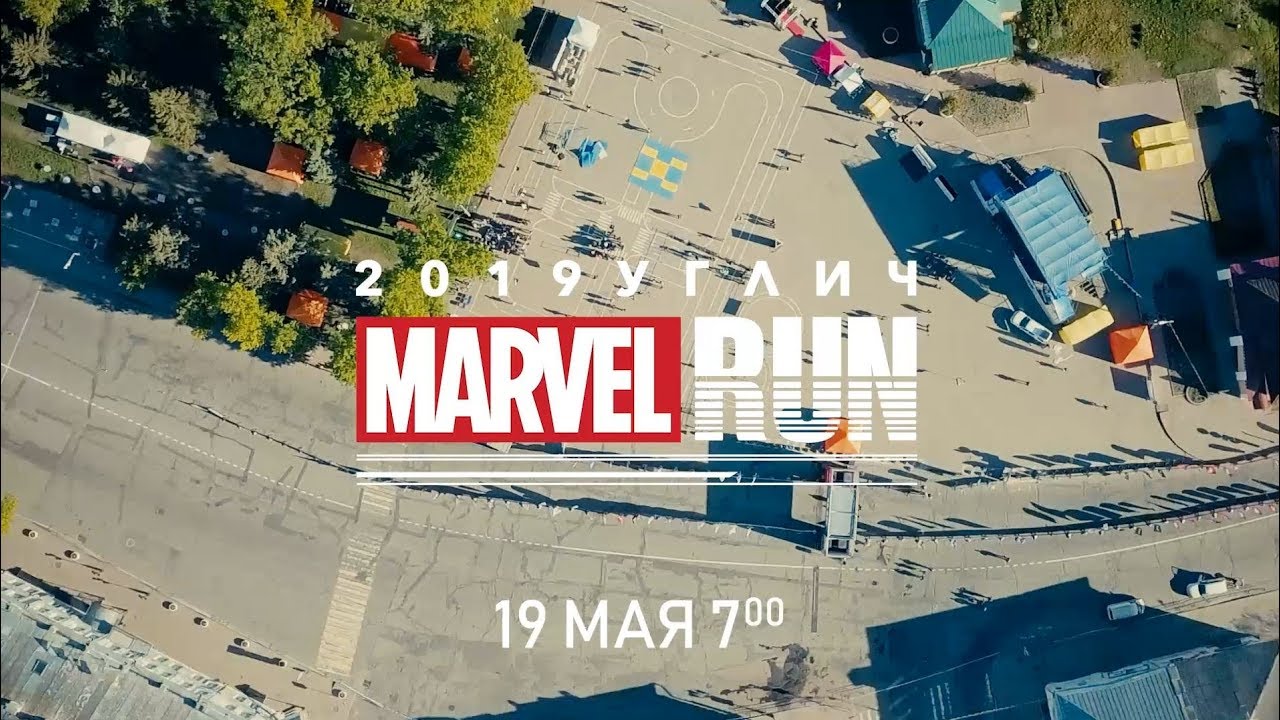MARVEL RUN 2019 - Углич - YouTube