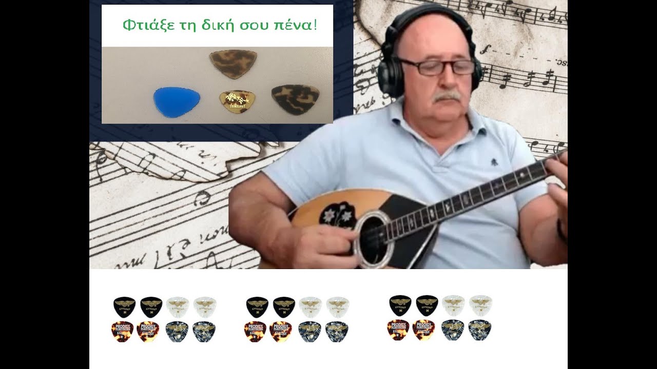 Φτιάξε τη δική σου πένα στο μπουζούκι - YouTube