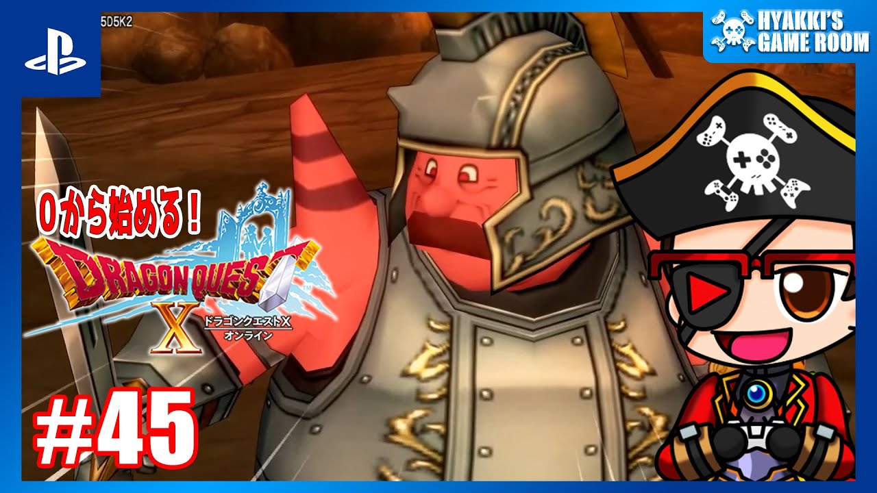 #DQ10 】#45 Ver2 スタンプ集め ネタバレ注意 ドラゴンクエスト10 【 #ひゃっきのゲーム部屋 】 - YouTube