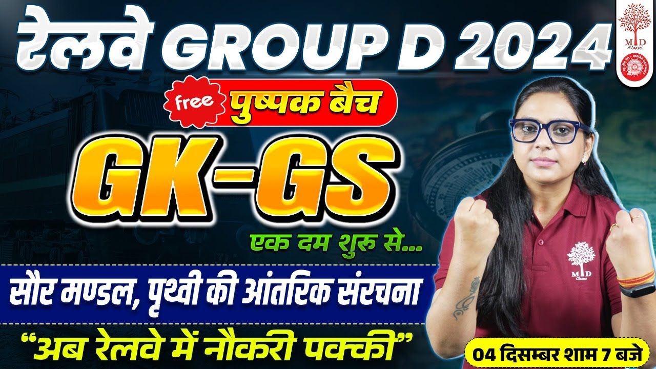 GROUP D GK GS CLASSES 2024 | RRB GROUP D GK GS | RAILWAY GROUP D GK GS ...
