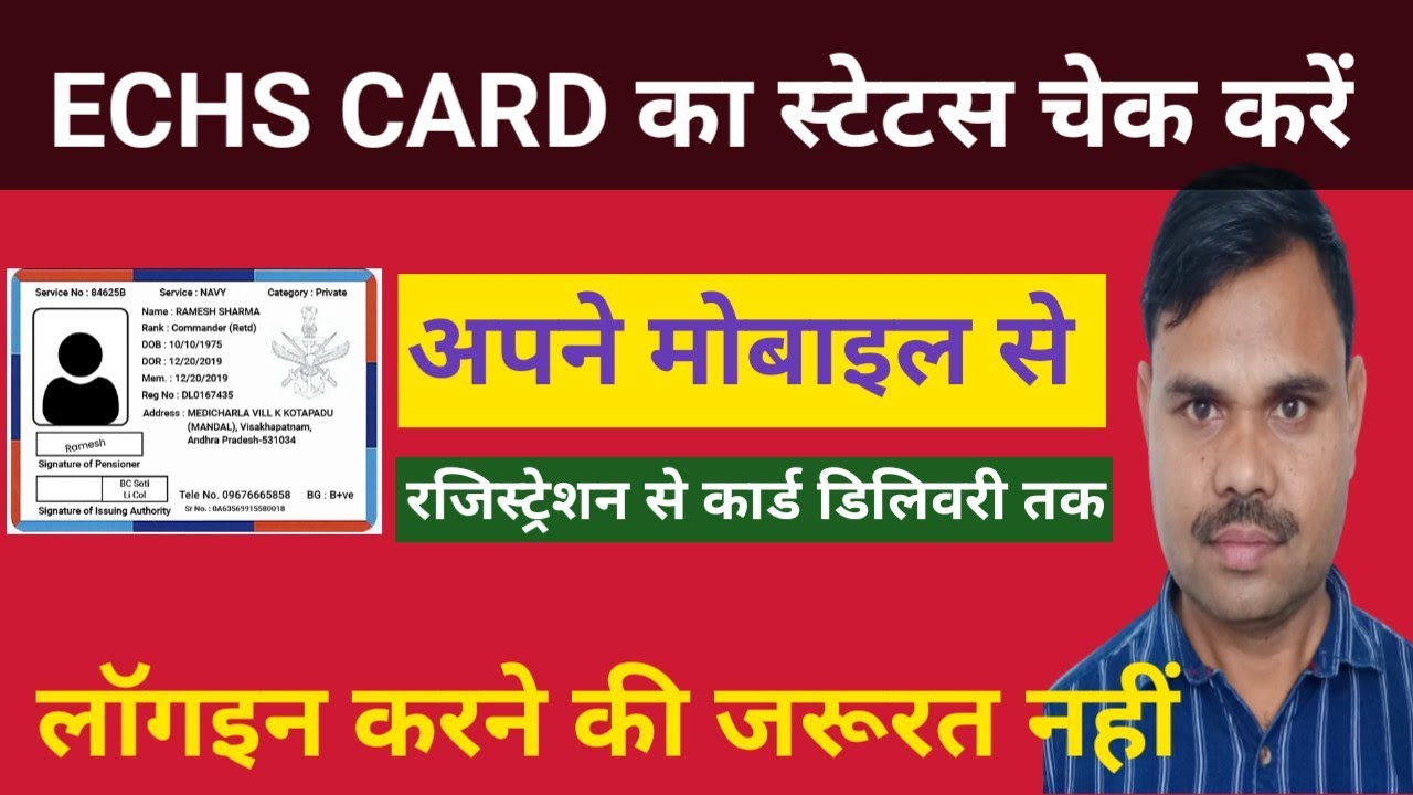 ECHS Card Status Kaise Check Kare | How to check echs card status | # ...
