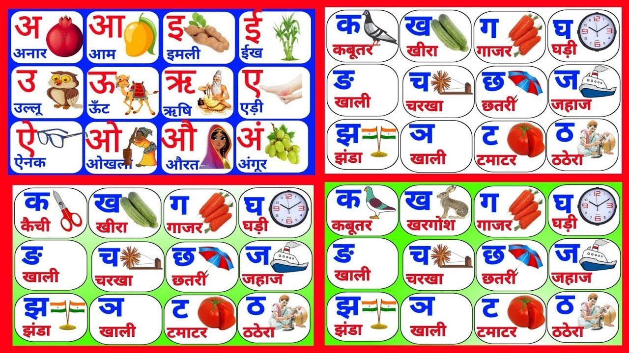 a se anar aa se aam, hindi varanmala geet for kids अ आ इ ई, क से कबूतर ...