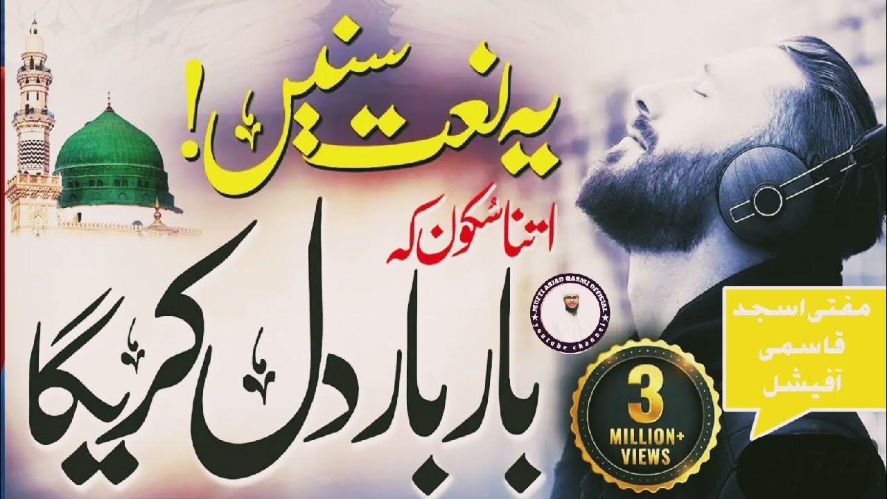 Heart Touching kalam | New Islamic Naat | Naat Sharif - YouTube