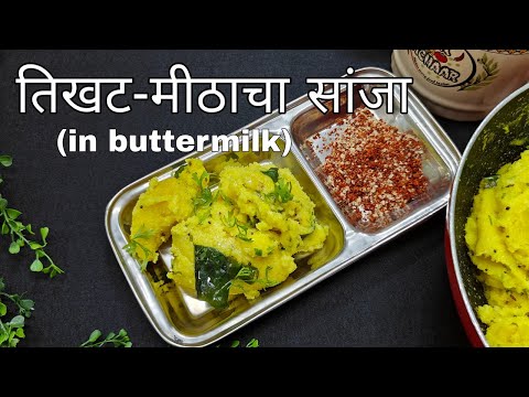 Sanja Recipe|तिखट-मीठाचा ताकातला सांजा|Sanja in buttermilk|Kanushree's Kitchen