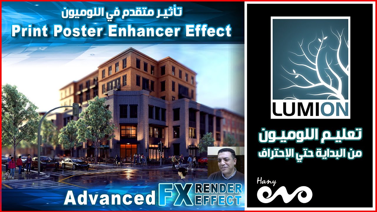 تأثيرات اللوميون الخاصة بالريندر _ Lumion Render Effects _ Print Poster ...