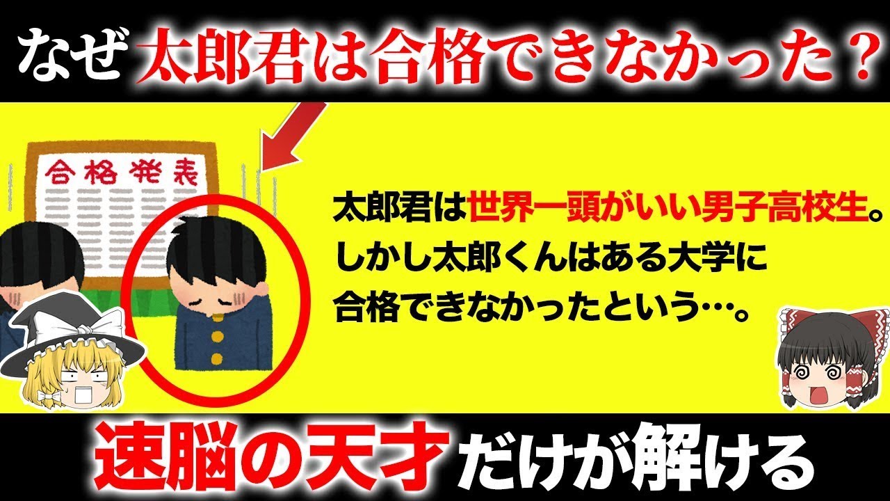 【難問iqテスト】10秒で解けたら天才!頭の回転が速い人にしか解けないクイズ【ひらめきクイズ】 Youtube