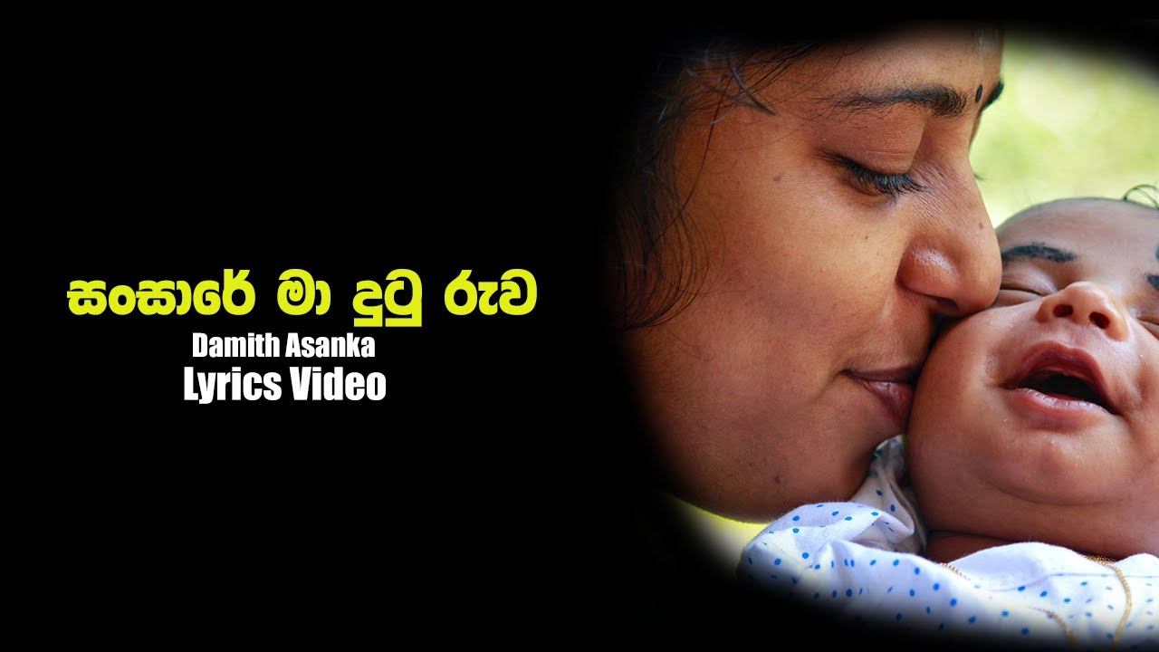 Sansare Ma Dutu | සංසාරේ මා දුටු | Damith Asanka | Lyrics Video ...