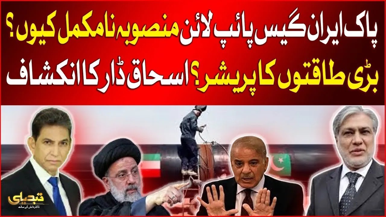 Pak Iran Gas Pipeline Issue | Shehbaz Government Latest Updates | Ishaq ...