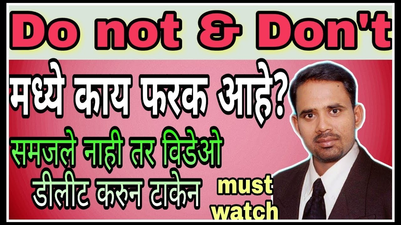 Difference Between Do Not And Don t Do Not And Don t English Grammar difference-between-do-not-and-don-t-do-not-and-don-t-english-grammar