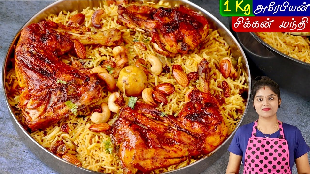 அரேபியன் சிக்கன் மந்தி பிரியாணி | Arabian Chicken Mandi Biryani in ...