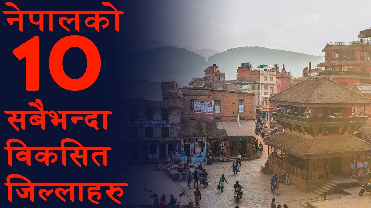 नेपालको सबैभन्दा विकसित जिल्लाहरु | Developed Districts Of Nepal - YouTube