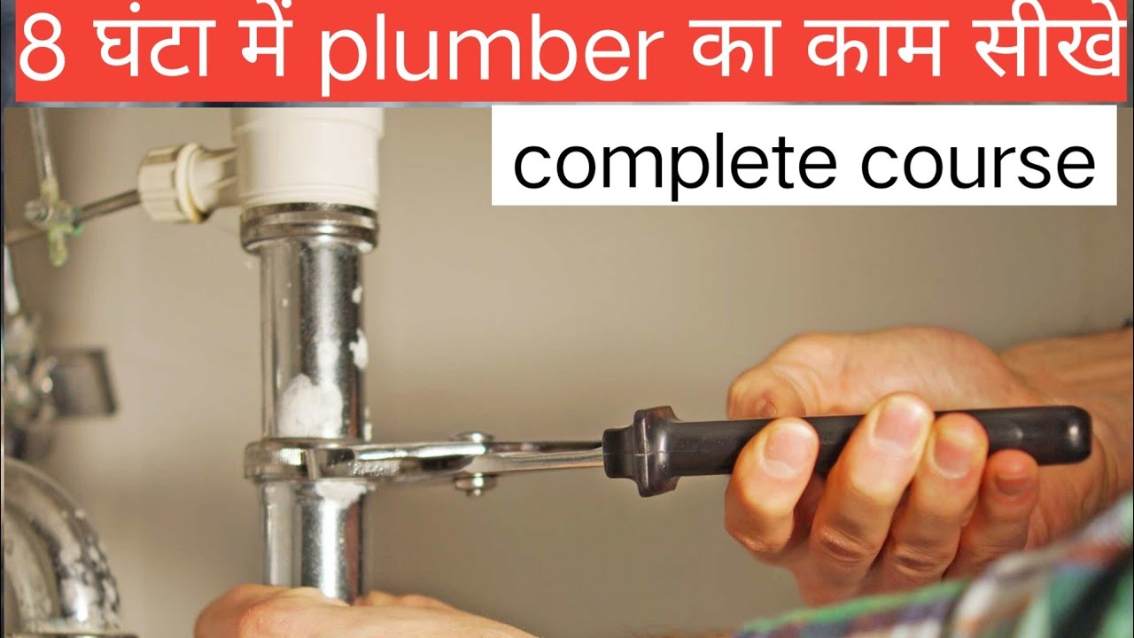 Plumber Interview || Plumber Iti ||Plumber Near me - YouTube
