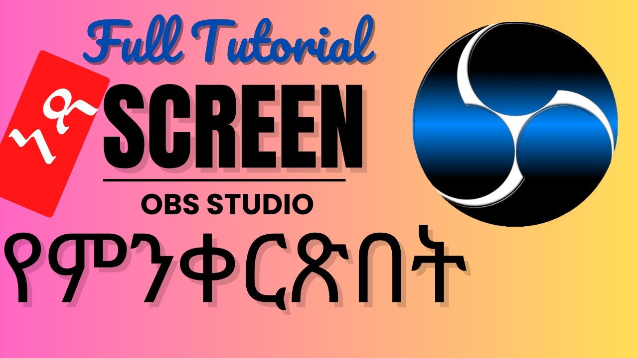 እንዴት የኦቤኤስ እስክሪን ሪከርድ ሶፍትዌርን እንደምንጠቀም ሙሉ ቱቶሪያል || How to Use OBS Studio ...