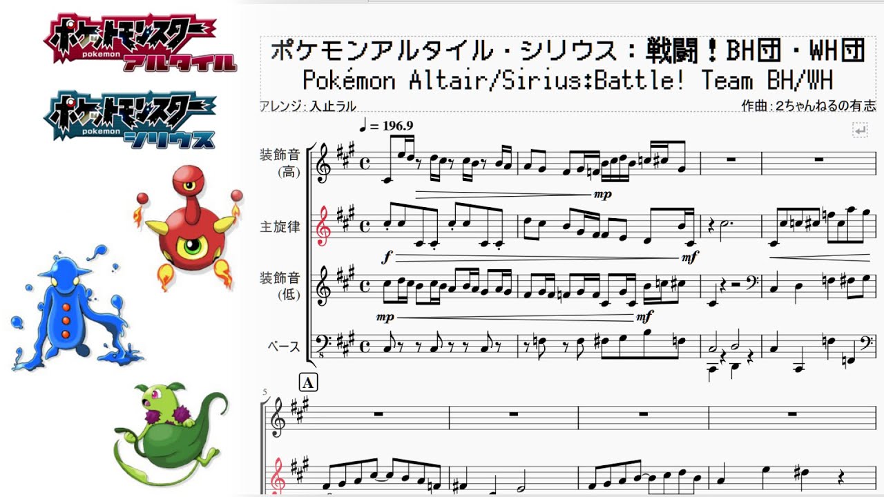ポケモンアルタイル・シリウス：戦闘！BH団・WH団 Pokémon Altair/Sirius:Battle! Team BH/WH ...