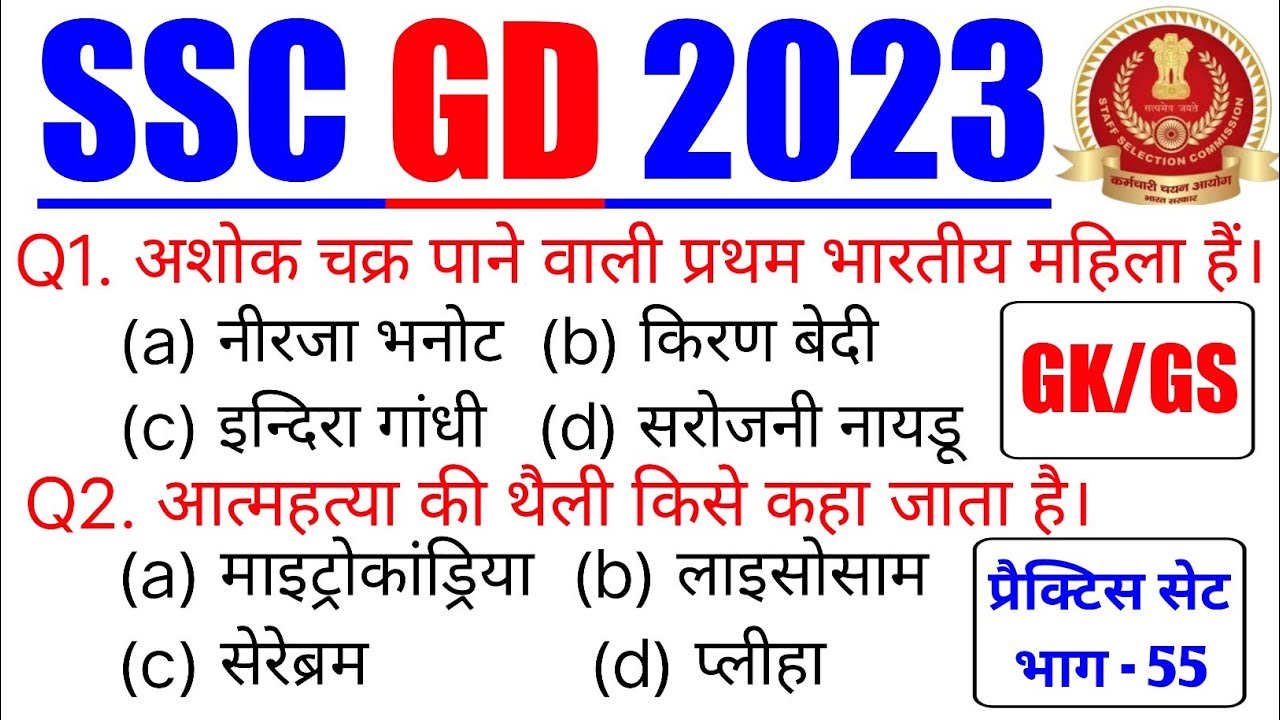 ssc gd gk gs practice set ll ssc gd static gk by smart key98 ll ssc ...