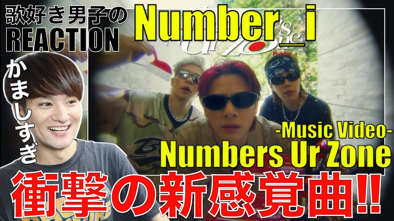 【Number_i】衝撃作Numbers Ur Zoneをリアクション&歌唱分析!!【Number_i - Numbers Ur Zone ...