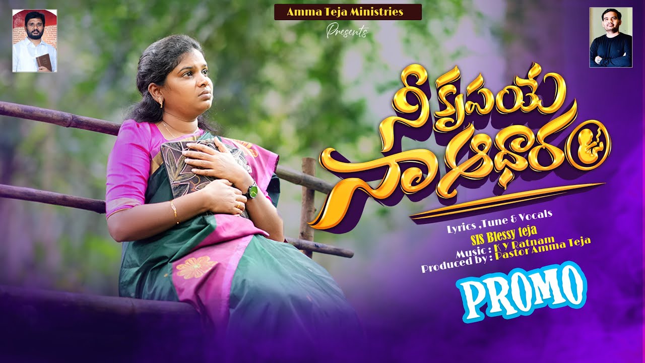 నీ కృపయే నా ఆధారం || PROMO || 4K SONG || AMMA TEJA MINISTRIES - YouTube