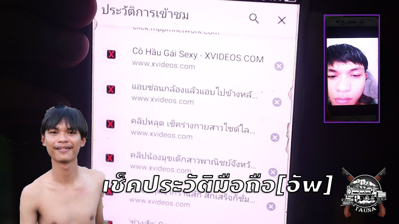 TAUNA:แอบเช็คประวัติมือถือเพื่อน[อัพ] - YouTube