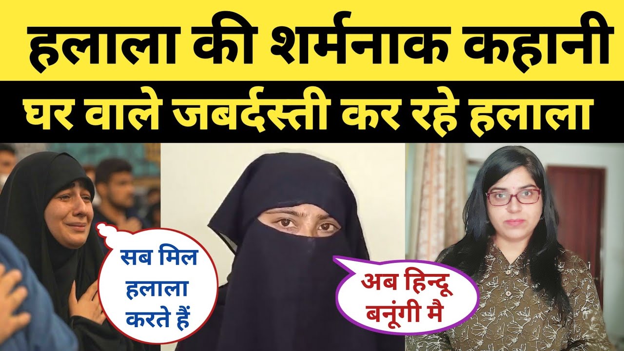 Halala Victim Real Story | Triple Talaq And Halala | Halala Victim Interview | Halala Real Case ...