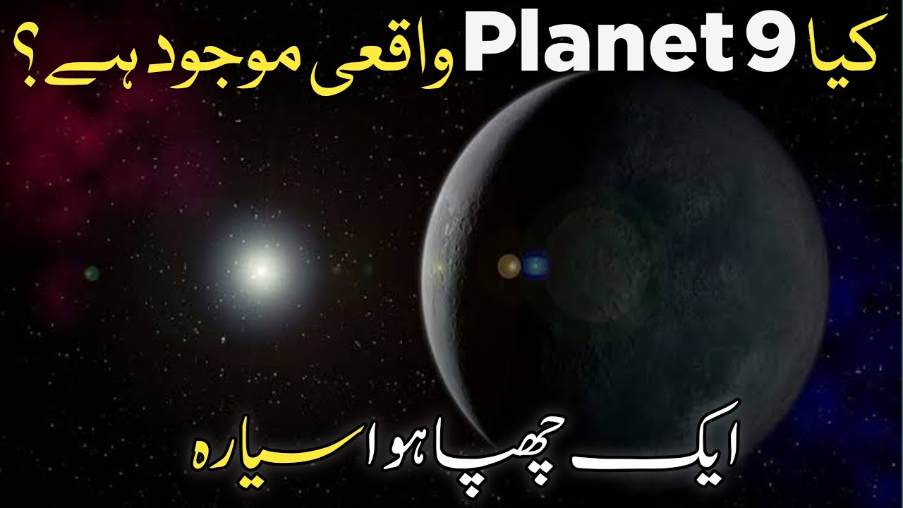 Are We Close to Finding Planet 9 | Does planet 9 Really Exist | - YouTube