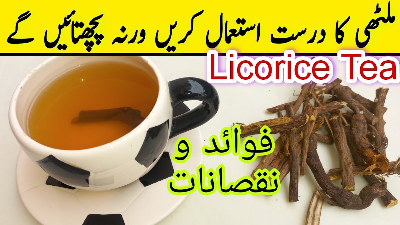 بلغمی اور خشک کھانسی کا آزمودہ علاج Malathi ke fayde | Mulethi ka kehwa ...