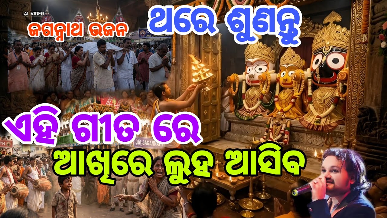 Jagannath Bhajan | ମୋ ଜଗା କାଳିଆ ରେ | Human Sagar | New Jagannath Bhajan ...