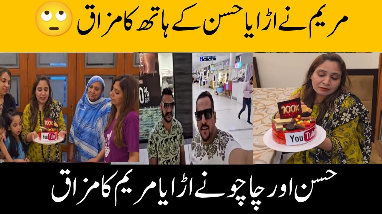 Maryam ne Hassan ki mazoori ka mazaaq uraya | Life with Maryam - YouTube