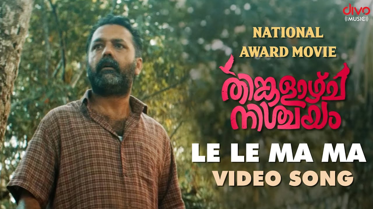 National Award Movie Thinkalazhcha Nishchayam | Le Le Ma Ma Video Song ...