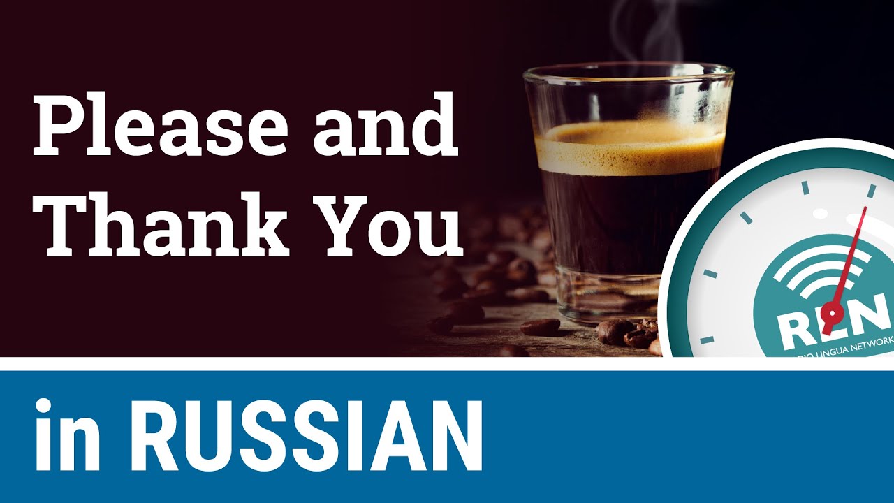 How To Say Please And Thank You In Russian One Minute Russian Lesson how-to-say-please-and-thank-you-in-russian-one-minute-russian-lesson