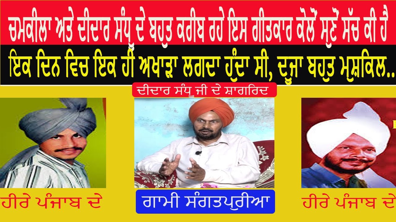 Gami Sangatpuria in Heere Punjab De with Happy Randev || ਗਾਮੀ ਸੰਗਤਪੁਰੀਆ ...