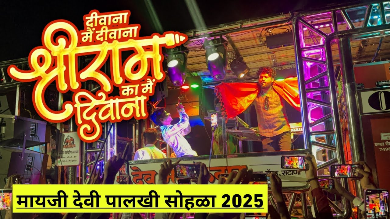 🦁 दिवाना हुं दिवाना 🚩 | 🎷shree Dev Mamledar brass band Satana | मायजी देवी पालखी सोहळा 2025 🙏🏻 ...