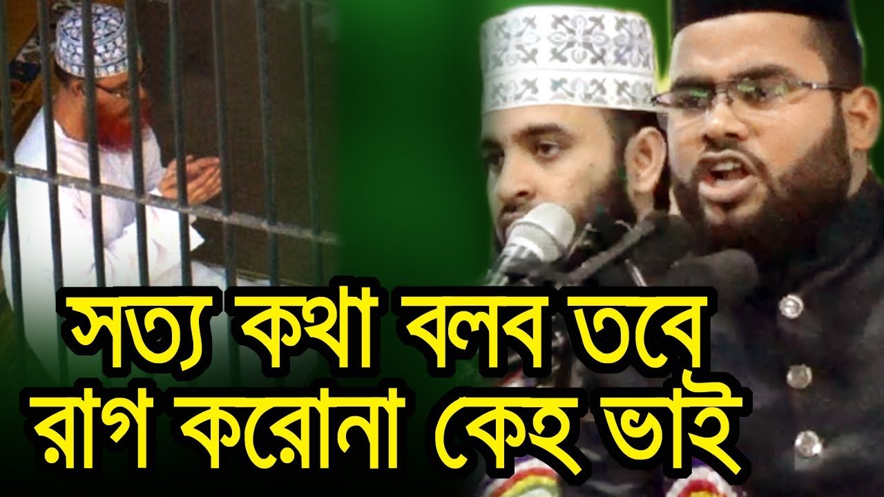 অবাক হয়ে গজলটি শুনলেন আজহারী| bd new gojol full HD free download সত্য ...